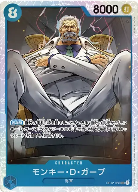 モンキー・D・ガープ SR [OP12-056] 師弟の絆 – アニメノマツリ