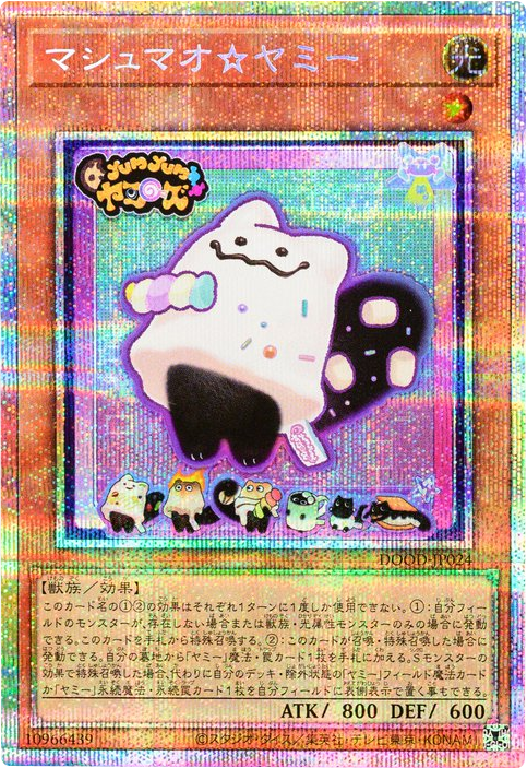 マシュマオ☆ヤミー プリシク（DOOD-JP024）DOOM OF DIMENSIONS – アニメノマツリ