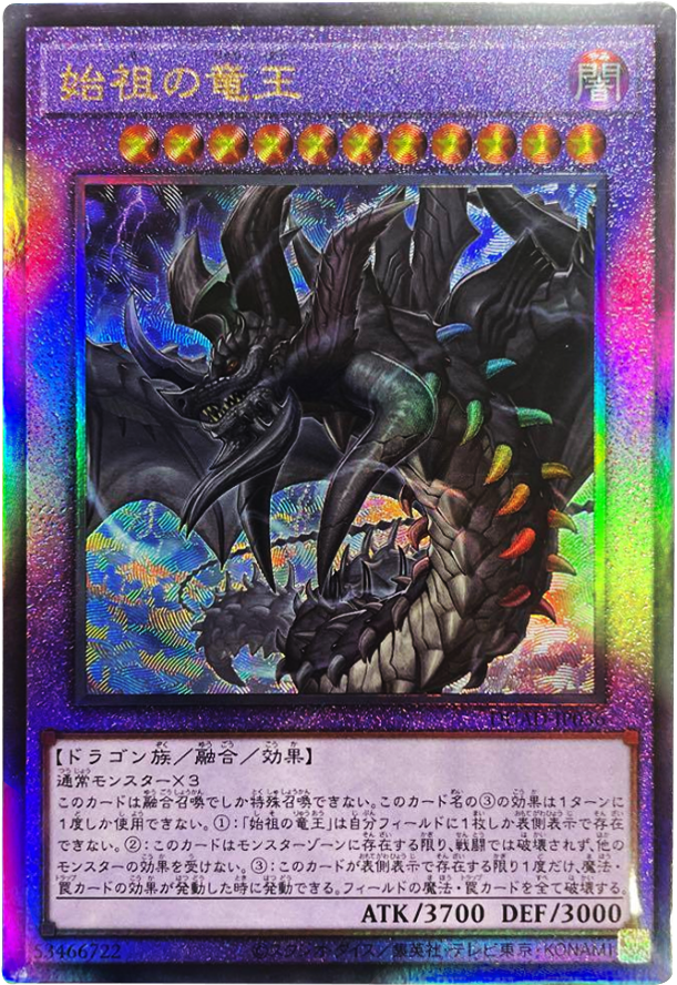 始祖の竜王 レリーフ（DUAD-JP036）DUELIST ADVANCE（デュエリストアドバンス）遊戯王カード – アニメノマツリ