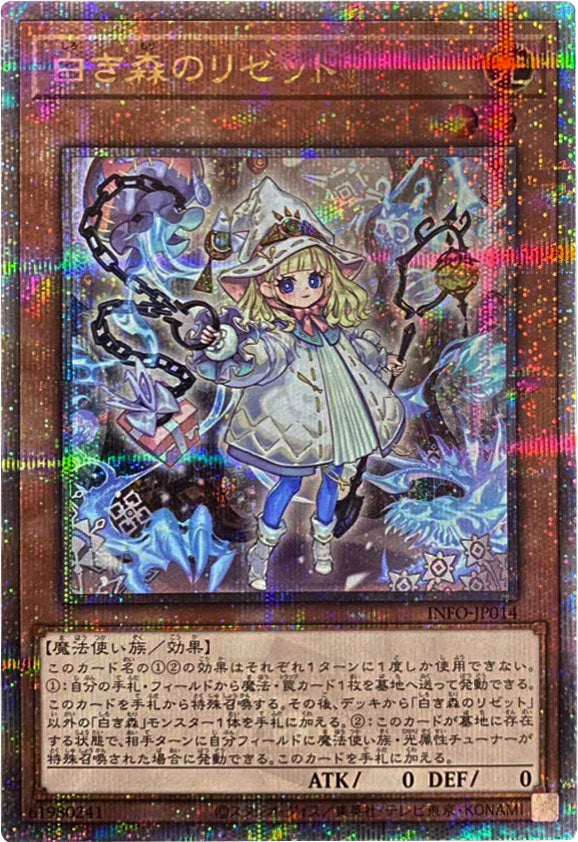 『白き森のリゼット 25th シークレットレア（INFO-JP014）』INFINITE FORBIDDEN（インフィニット・フォビドゥン） – アニメノマツリ