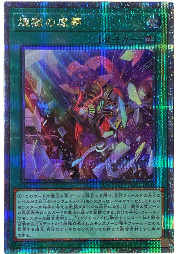 煉獄の虚夢 25th シークレット（クオシク） TW01-JP116 ターミナルワールド（TERMINAL WORLD）遊戯王OCG – アニメノマツリ