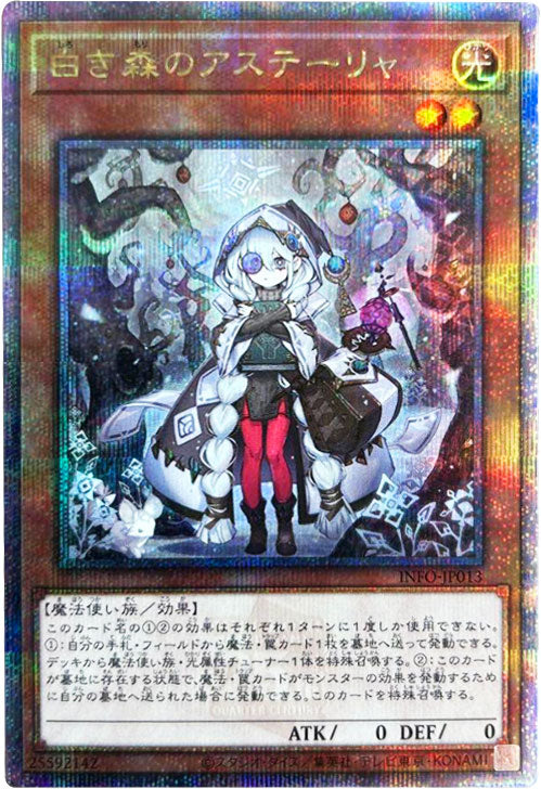 『白き森のアステーリャ 25th シークレットレア（INFO-JP013）』INFINITE FORBIDDEN（インフィニット・フォビドゥ – アニメノマツリ