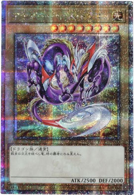 『アナザーバースドラゴン 25th SE（wpp5-JP000）』WORLD PREMIERE PACK 2024[wpp5] 遊戯王カード – アニメノマツリ