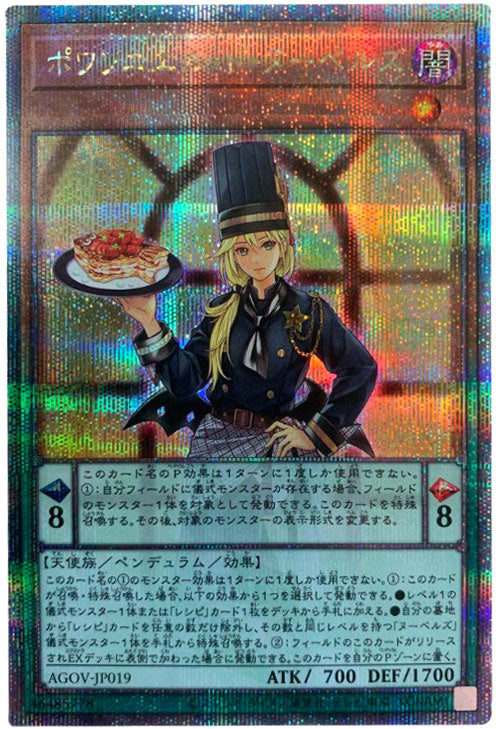 ポワソニエル・ド・ヌーベルズ 25th シークレット AGOV-JP019「AGE OF OVERLORD」 遊戯王OCG25周年 – アニメノマツリ