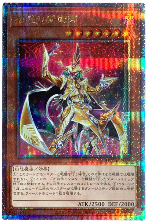 幻惑の魔術師 25th シークレット DUNE-JP025「デュエリストネクサス」 遊戯王OCG25周年 – アニメノマツリ