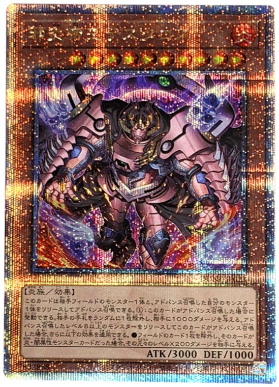 邪炎帝王テスタロス 25th シークレット DUNE-JP023「デュエリストネクサス」DUNE 遊戯王OCG25周年 – アニメノマツリ