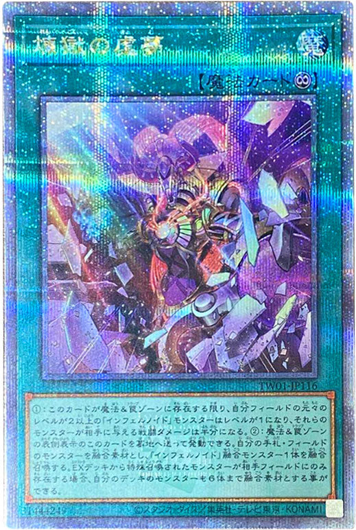 煉獄の虚夢 25th シークレット（クオシク） TW01-JP116 ターミナルワールド（TERMINAL WORLD）遊戯王OCG – アニメノマツリ