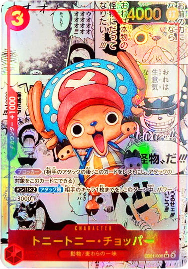 トニートニー・チョッパー SR★ (スーパーパラレル/コミパラ) EB01-006 ワンピースカードゲーム「エクストラブースター メモリアル – アニメノマツリ