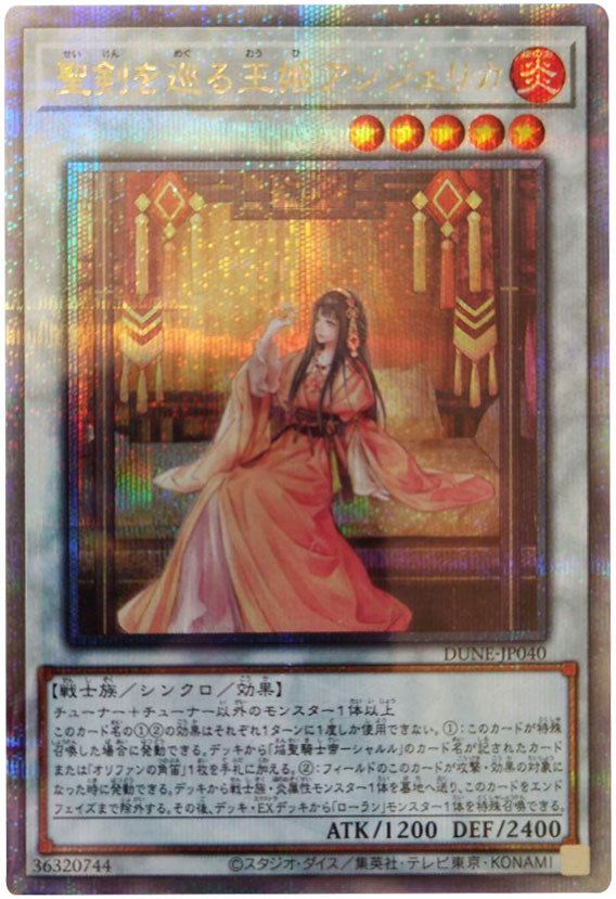 聖剣を巡る王姫アンジェリカ 25th シークレット DUNE-JP040「デュエリストネクサス」DUNE 遊戯王OCG25周年 – アニメノマツリ