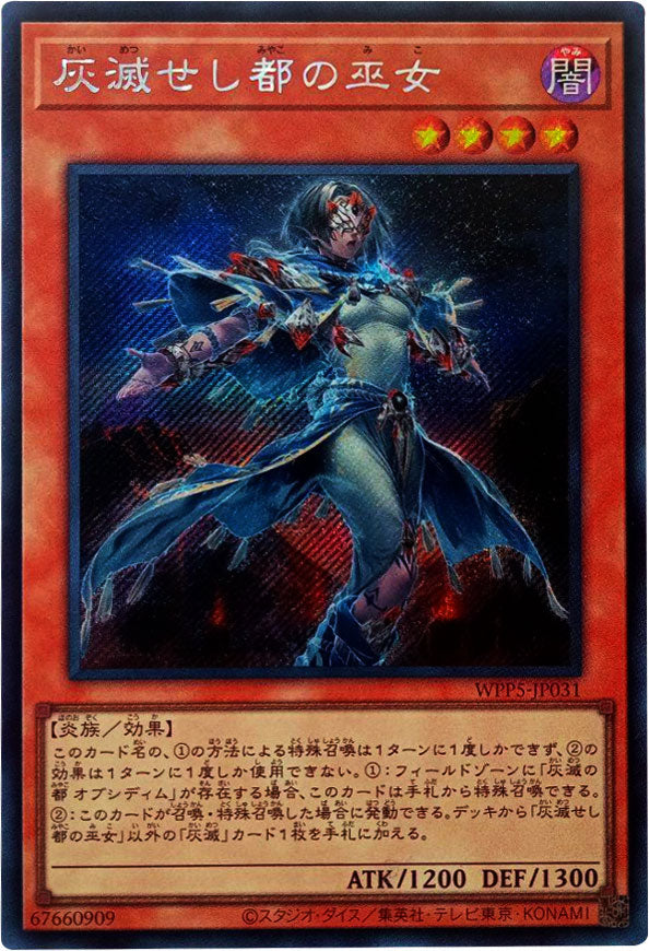 『灰滅せし都の巫女 シークレット SE（wpp5-JP031）』WORLD PREMIERE PACK 2024[wpp5] 遊戯王カード – アニメノマツリ