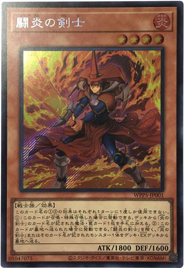 『闘炎の剣士 シークレット SE（wpp5-JP001）』WORLD PREMIERE PACK 2024[wpp5] 遊戯王カード – アニメノマツリ