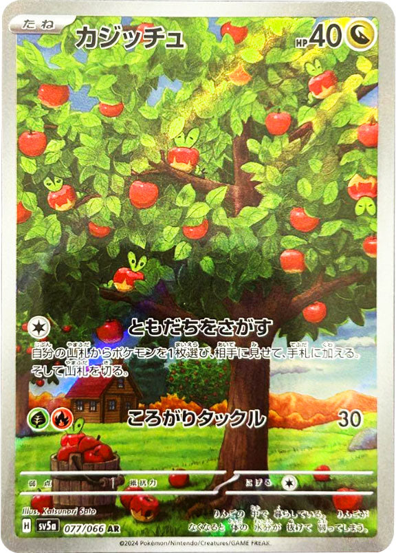 カジッチュ AR（アートレア）077/066 ポケモンカード 強化拡張パック「クリムゾンヘイズ」 – アニメノマツリ