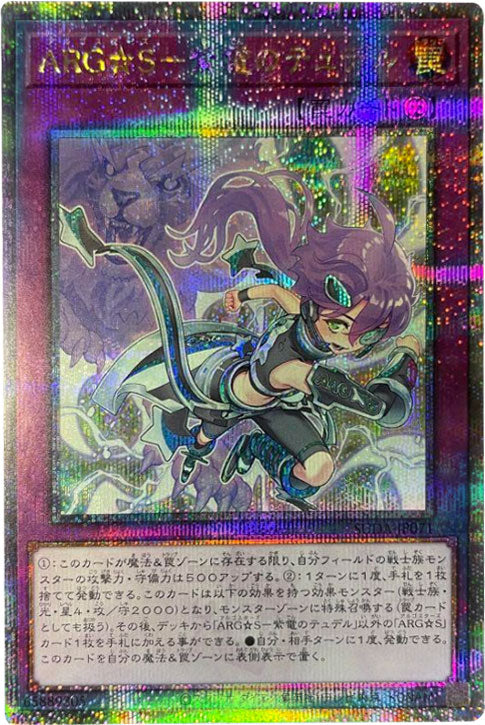 ARG☆S 紫電のテュデル 25th シークレット [SUDA-JP071] SUPREME DARKNESS 遊戯王カード – アニメノマツリ