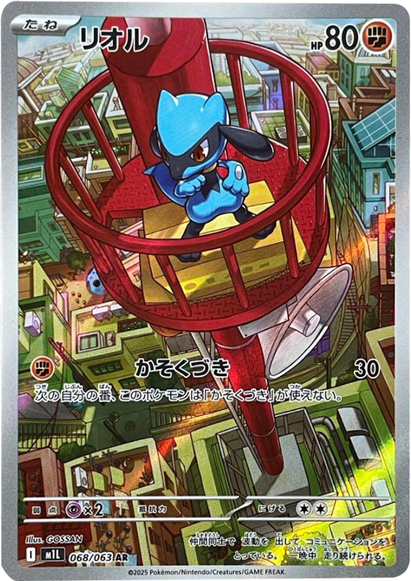 リオル AR（068/063） [M1L] メガブレイブ – アニメノマツリ