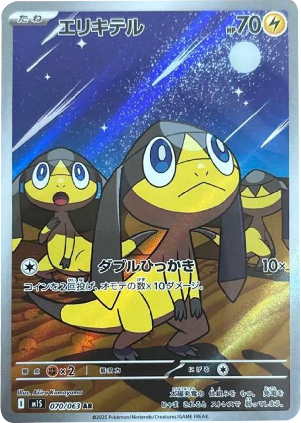 エリキテル AR（070/063） [M1S] メガシンフォニア – アニメノマツリ