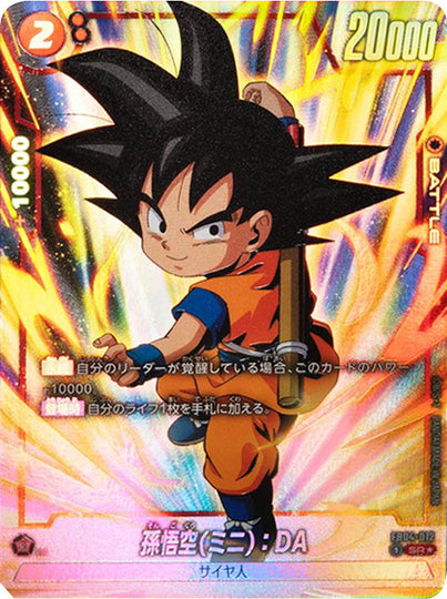 孫悟空(ミニ)：DA SR★(星1) パラレル [FB04-012] ブースターパック 第4弾『限界を超えし者』ドラゴンボールカード フュー – アニメノマツリ