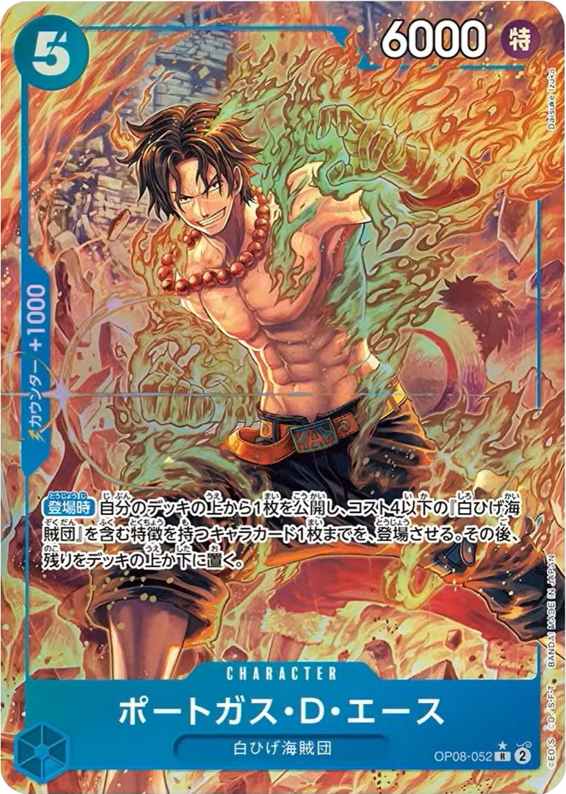 ポートガス・D・エース R★(レアパラレル) OP08-052 ワンピースカード 「二つの伝説（OP-08）」 – アニメノマツリ