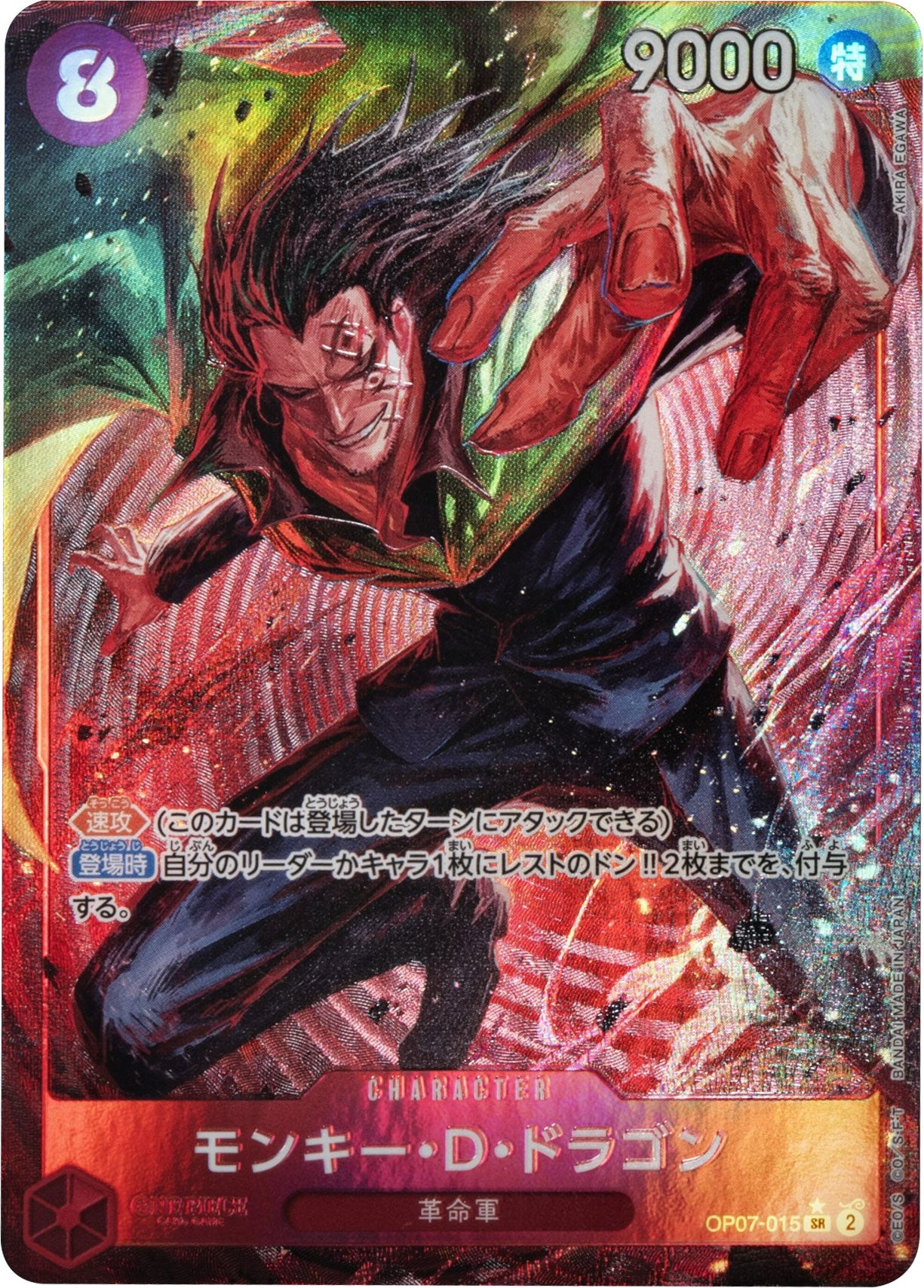 モンキー・D・ドラゴン SR★ (スーパーレア パラレル) OP07-015 ワンピースカード 500年後の未来 – アニメノマツリ