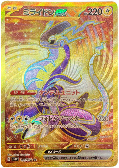 ミライドンex UR（ウルトラレア）106/078 ポケモンカード バイオレットex – アニメノマツリ