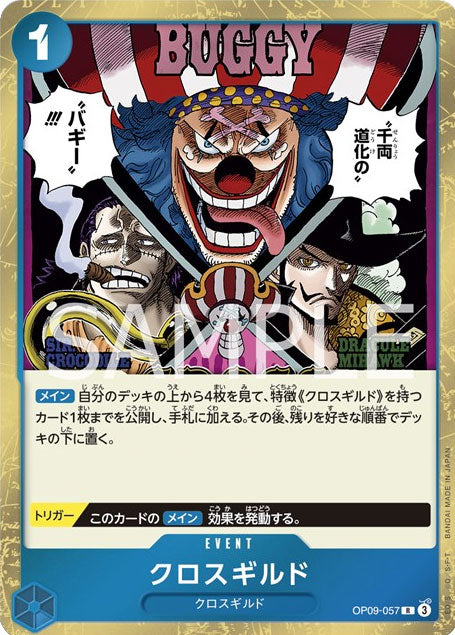 クロスギルド R（レア） OP09-057 ワンピースカード 「新たなる皇帝（OP-09）」 – アニメノマツリ