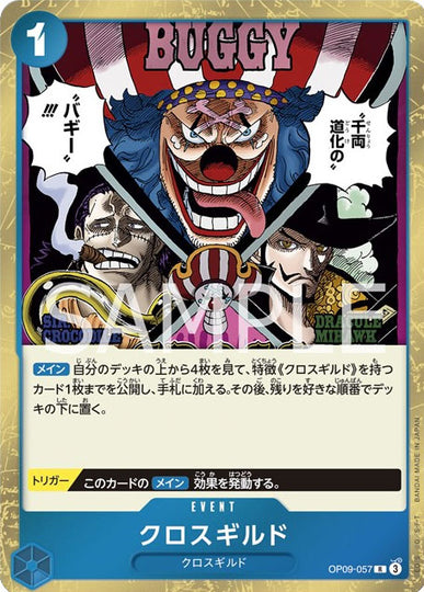 クロスギルド R（レア） OP09-057 ワンピースカード 「新たなる皇帝（OP-09）」 – アニメノマツリ