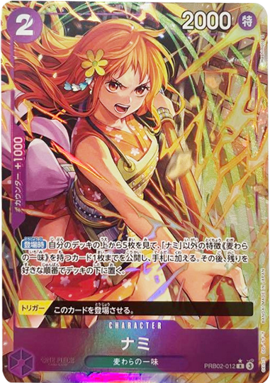 ナミ R パラレル (PRB02-012) プレミアムブースター『ONE PIECE CARD THE BEST vol.2』 – アニメノマツリ