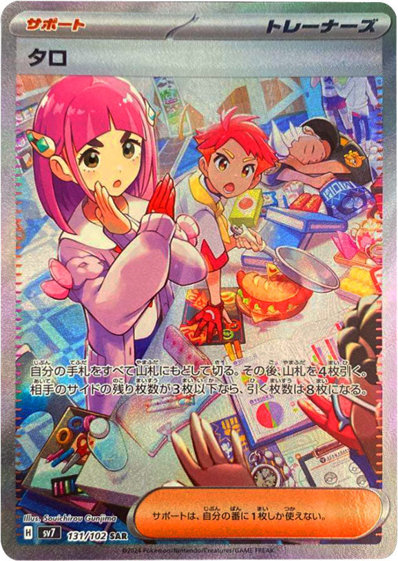 タロ SAR（スペシャルアートレア）サポート 131/102 ポケモンカード 拡張パック「ステラミラクル」 – アニメノマツリ