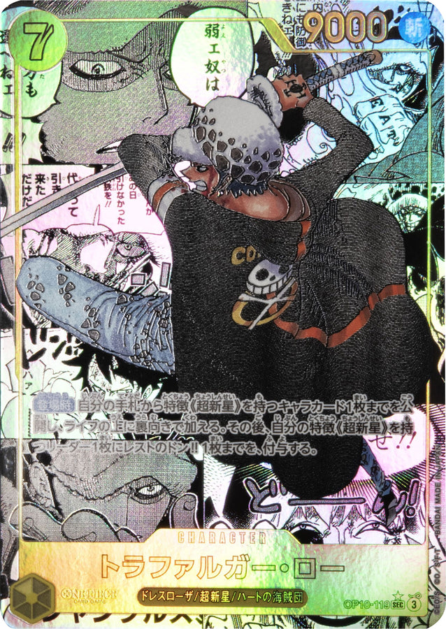 トラファルガー・ロー SEC★ (スーパーパラレル) 星1 [OP10-119] 「王族の血統（OP-10）」 – アニメノマツリ