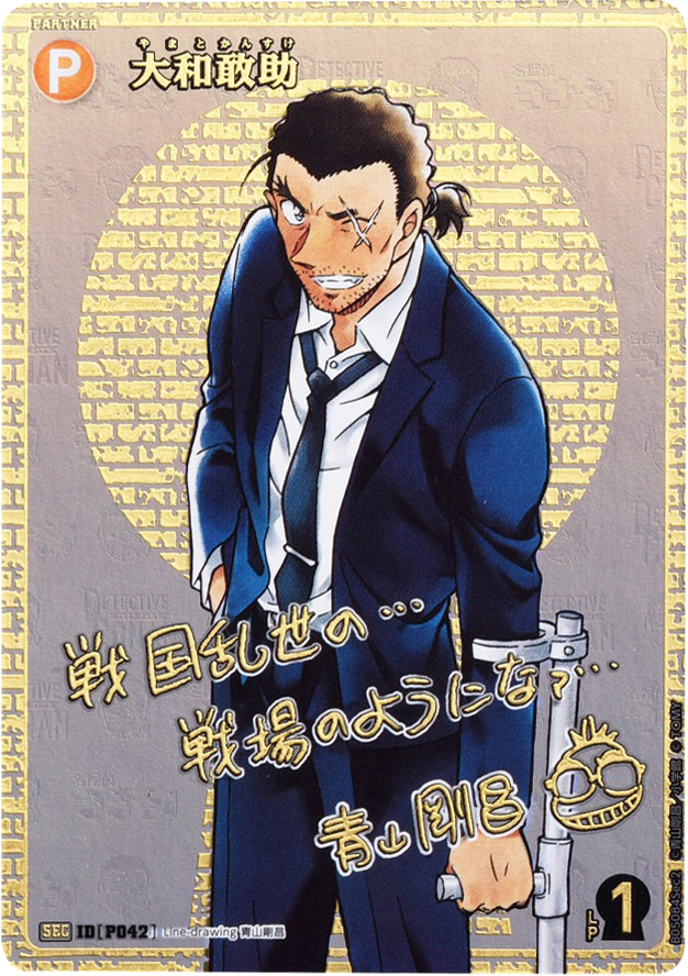 大和敢助 SEC 箔押しサイン入り [P042]「新たなる謎」（CT-P05）コナンカード – アニメノマツリ
