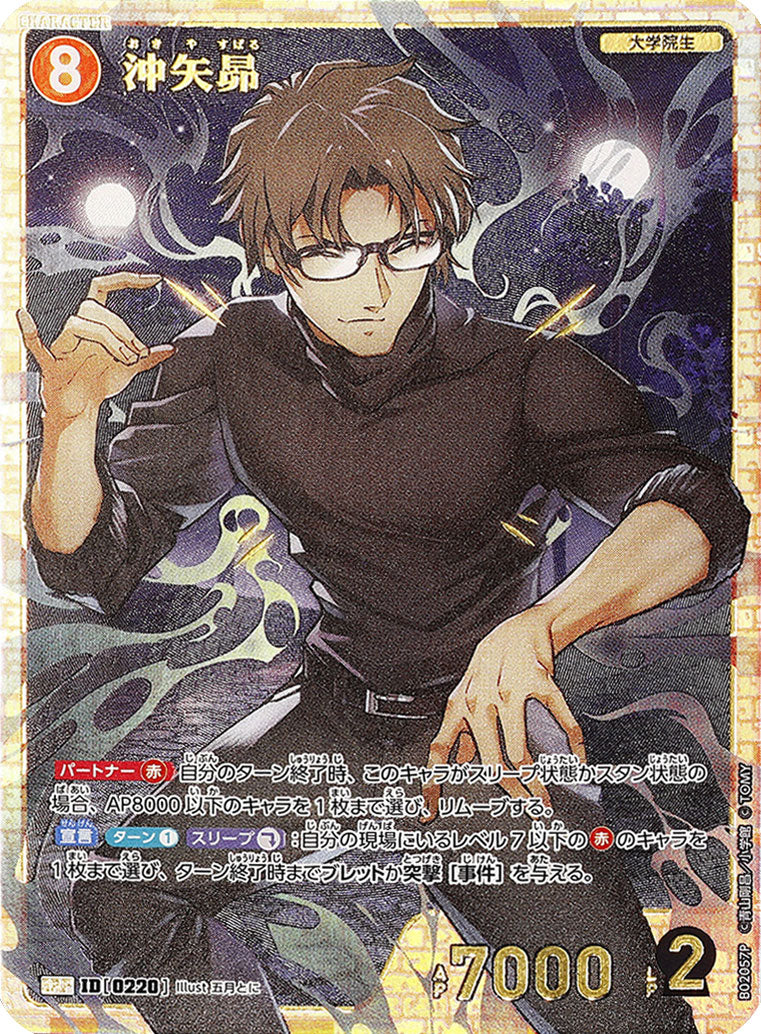 沖矢昴 SRP（スーパーレアパラレル）キャラクターカード ID0220「 西と東の大決戦（CT-P02 ）」名探偵コナン トレーディングカー – アニメノマツリ