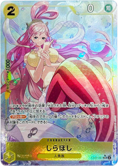 しらほし SR★(スーパーレアパラレル) EB01-057 ワンピースカードゲーム「エクストラブースター メモリアルコレクション」 – アニメノマツリ