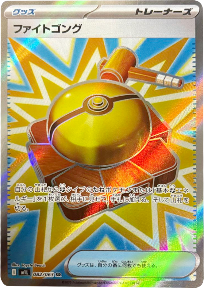 パワープロテイン SR（081/063） [M1L] メガブレイブ – アニメノマツリ