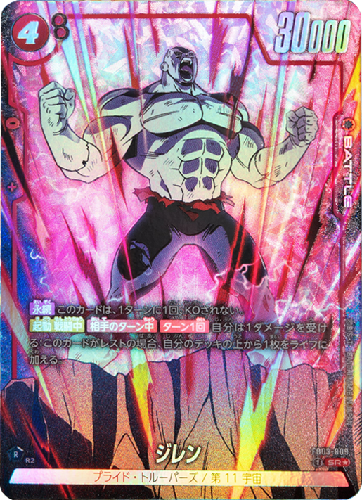ジレン SR★（スーパーレアパラレル） [FB03-009] ブースターパック 第3弾『怒りの咆哮』ドラゴンボールカード フュージョンワール – アニメノマツリ