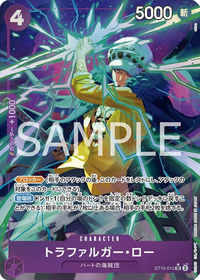 トラファルガー・ロー SR★ (スーパーレアパラレル)星1 ST10-010 ワンピースカード プレミアムブースター 「ONE PIECE – アニメノマツリ