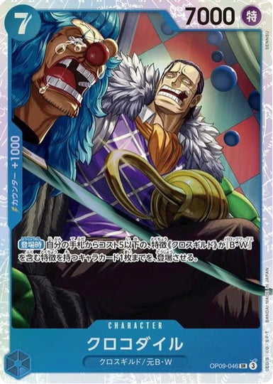 クロコダイル SR (スーパーレア) OP09-046 ワンピースカード 「新たなる皇帝（OP-09）」 – アニメノマツリ