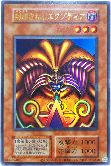 封印されしエクゾディア UR （ウルトラレア）復刻版 TDPP-JP009「決闘者伝説 QUARTER CENTURY」 遊戯王OCG – アニメノマツリ