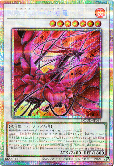 黒薔薇と荊棘の魔女 プリシク（DOOD-JP040）DOOM OF DIMENSIONS – アニメノマツリ