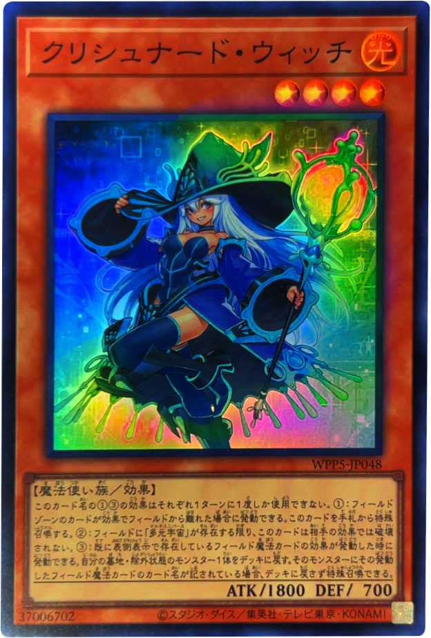 『クリシュナード・ウィッチ スーパーレア SR（wpp5-JP048）』WORLD PREMIERE PACK 2024[wpp5] 遊戯王 – アニメノマツリ