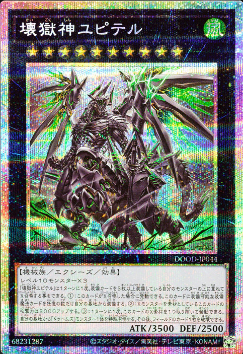 壊獄神ユピテル プリシク（DOOD-JP044）DOOM OF DIMENSIONS – アニメノマツリ