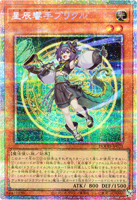 星辰響手プリクル プリシク（DOOD-JP023）DOOM OF DIMENSIONS – アニメノマツリ