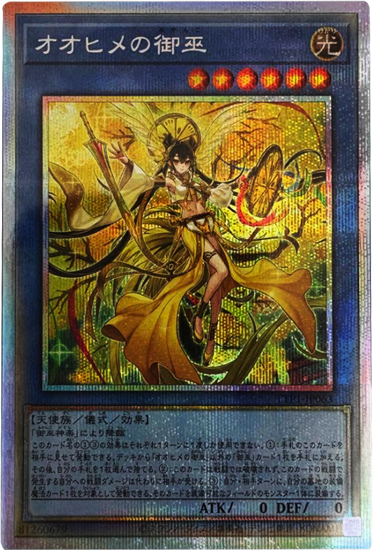 オオヒメの御巫 プリシク（TTP1-JP063）TACTICAL TRY PACK 黒魔導・HERO・御巫 – アニメノマツリ