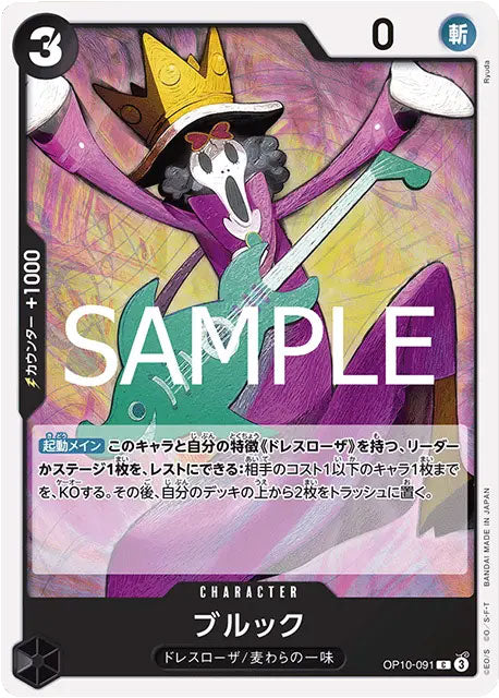 ブルック C(コモン) [OP10-091] 「王族の血統（OP-10）」 – アニメノマツリ