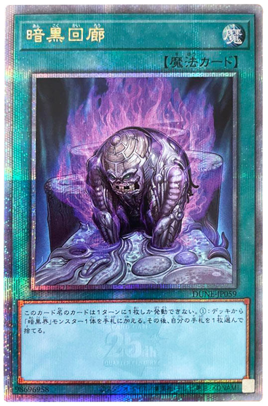 暗黒回廊 25th シークレット DUNE-JP059「デュエリストネクサス」遊戯王OCG25周年 – アニメノマツリ