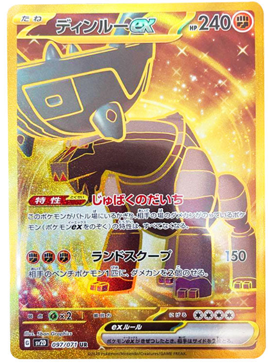 ディンルーex UR（ウルトラレア）097/071 ポケモンカード クレイバースト – アニメノマツリ