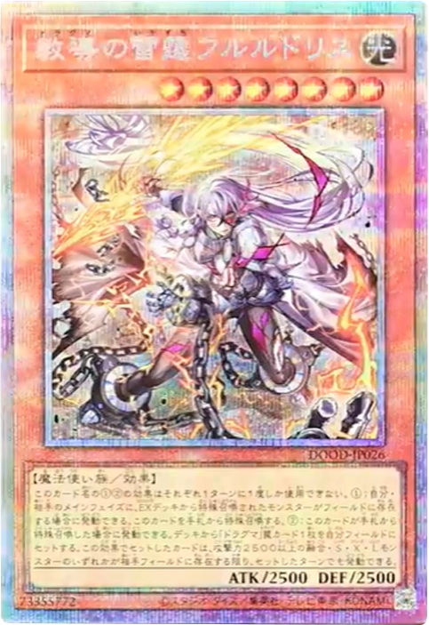 教導の雷霆フルルドリス プリシク（DOOD-JP026）DOOM OF DIMENSIONS – アニメノマツリ