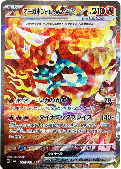 オーガポン かまどのめん ex SAR（スペシャルアートレア）126/101 ポケモンカード 拡張パック「変幻の仮面」 – アニメノマツリ（株式会社グラウンドキャッスル）