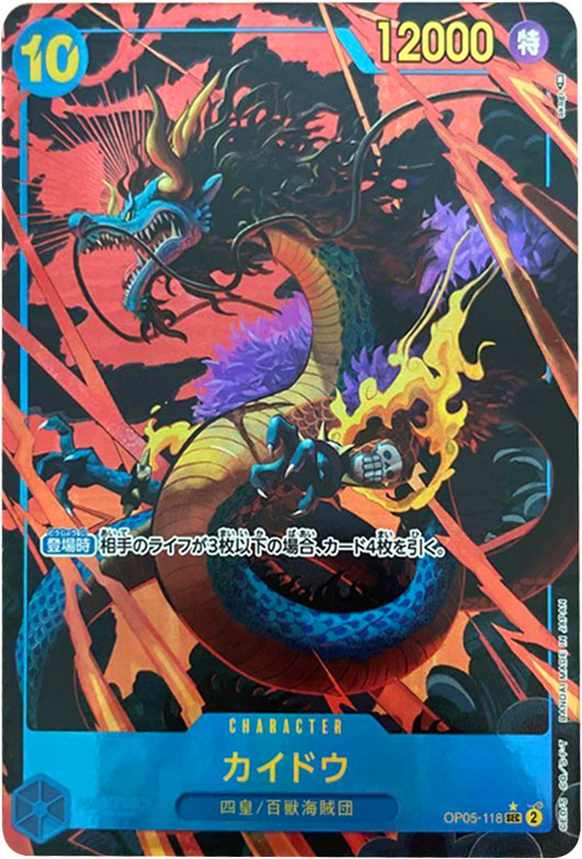 カイドウ SEC★ (シークレットパラレル) OP05-118 ワンピースカード 新時代の主役 – アニメノマツリ