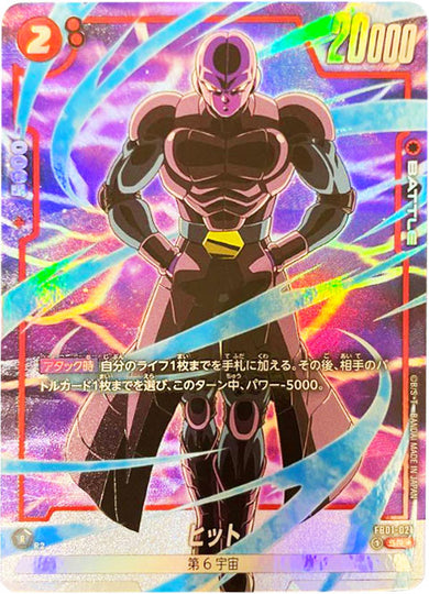 ヒット SR★ (スーパーレアパラレル) FB01-021 ブースターパック『覚醒の鼓動』ドラゴンボールカード フュージョンワールド – アニメノマツリ