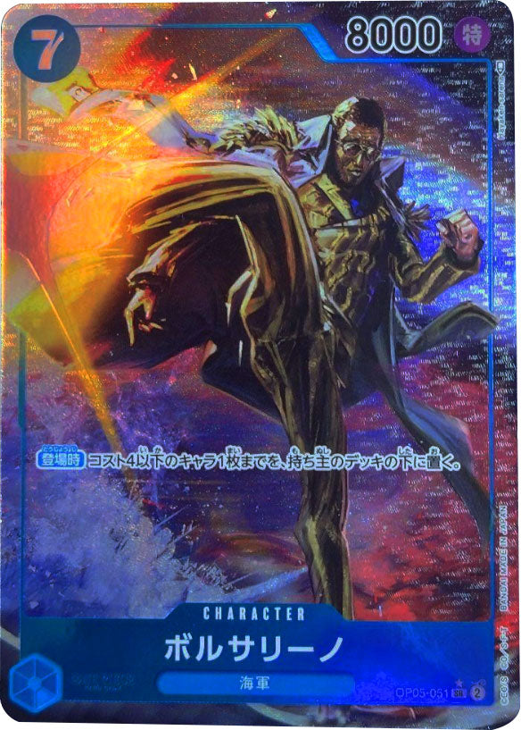 ボルサリーノ SR★(スーパーレアパラレル) OP05-051 ワンピースカード新時代の主役 – アニメノマツリ